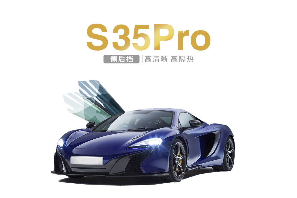 威固S35Pro 隔热膜产品介绍-上海威固授权店，威固汽车贴膜价格查询，汽车贴膜